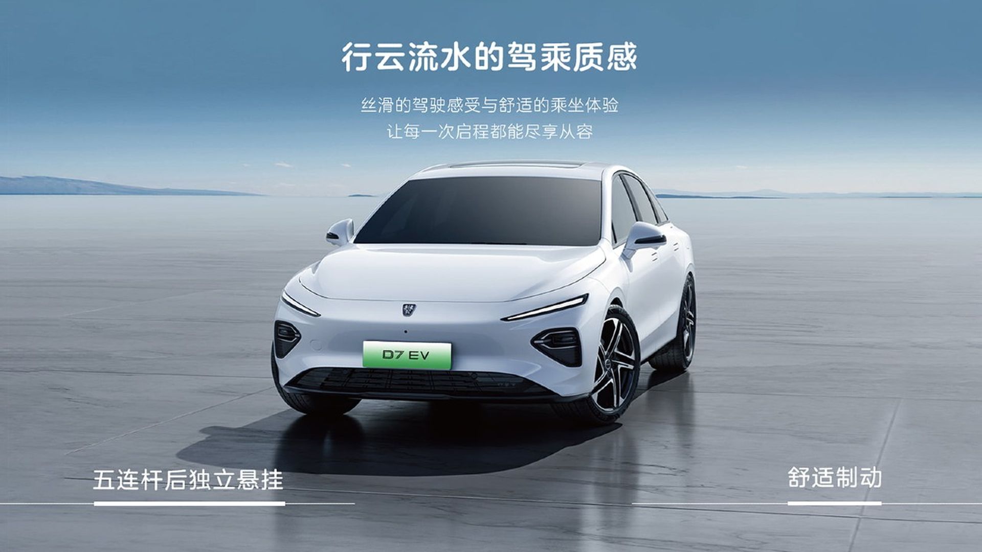 Roewe D7, un coche eléctrico de menos de 20.000 euros y más de 600 km ...